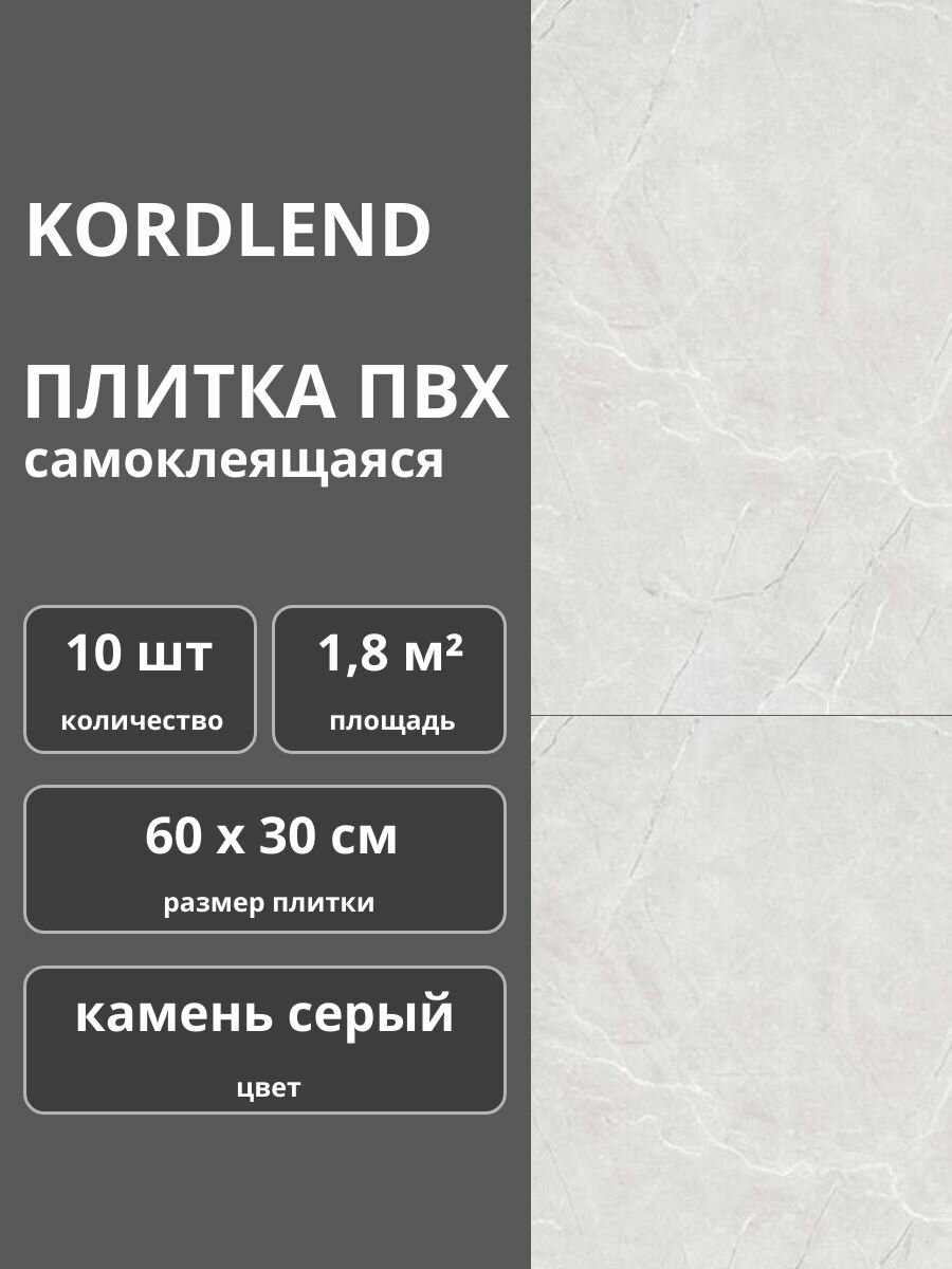 Плитка ПВХ самоклеящаяся CLS-075 600*300*2 мм 10 шт. Камень серый PET