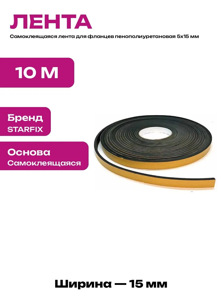 Самоклеящийся межфланцевый уплотнитель черный толщиной 5 мм