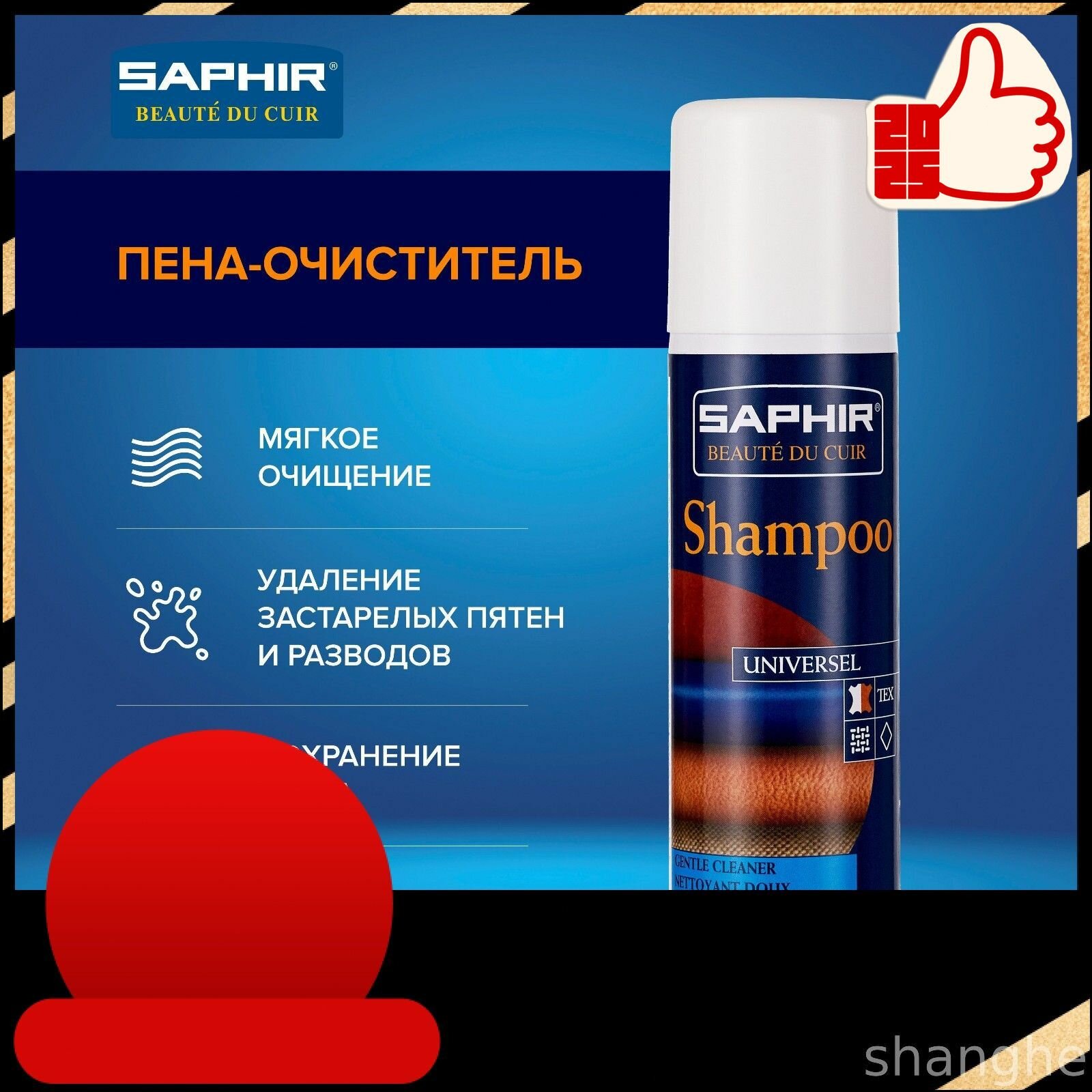 Средство для ухода за обувью-