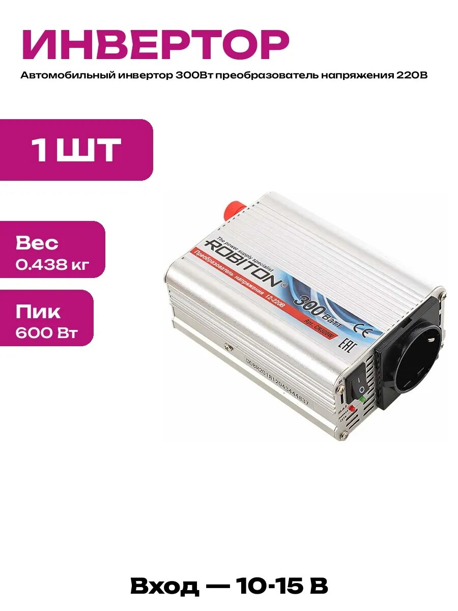 Преобразователь 12 220В инвертор CN300W автомобильный 300 Вт