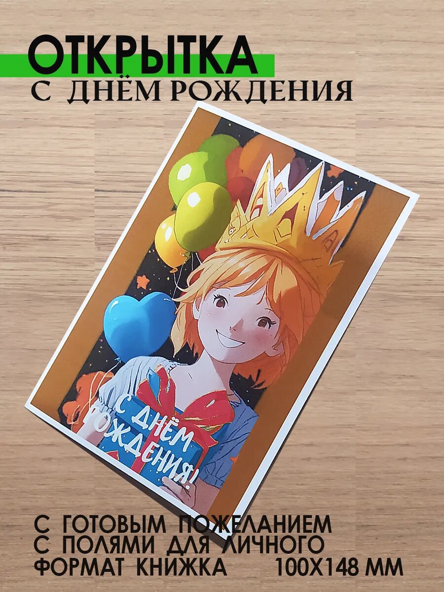 Открытка с днем рождения С готовым пожеланием Женщине