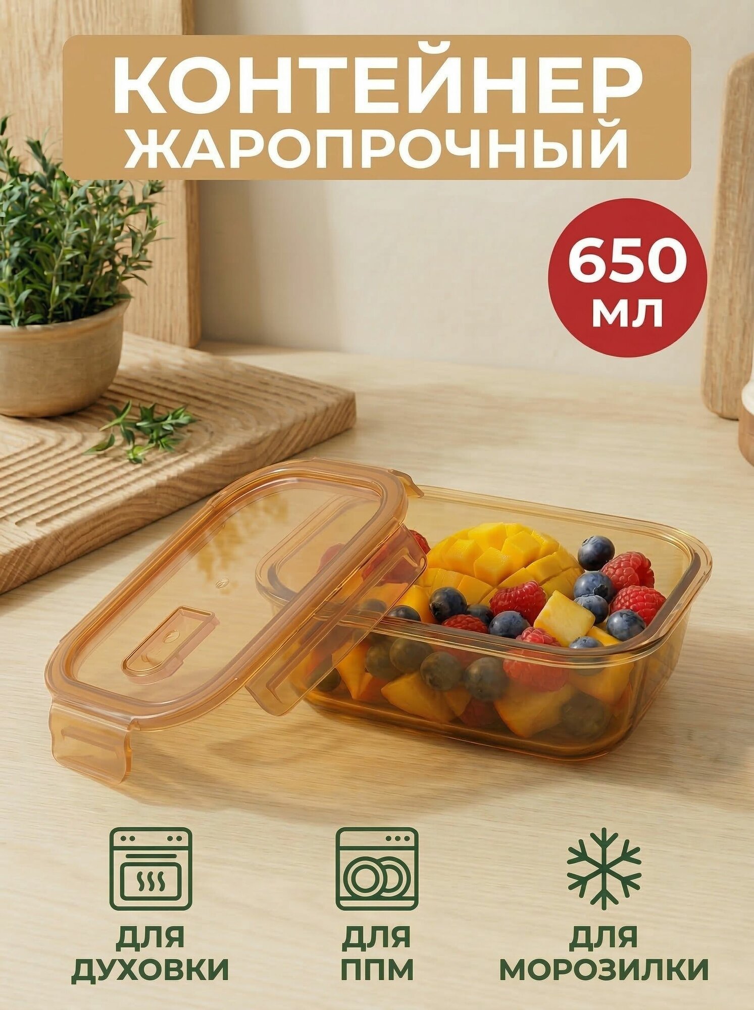 Контейнер стеклянный прямоугольный для еды с крышкой 650 мл