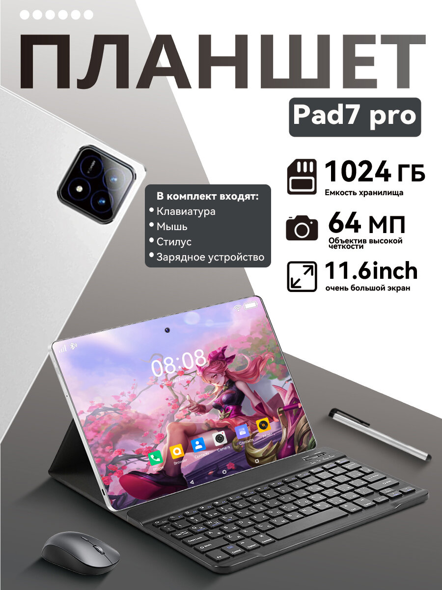 Игровой планшет "Pad7 Pro" 2026 г, экран Full HD 11.6", Snapdragon 8s Gen3,16gb+1024gb，90 Гц，Серебряный