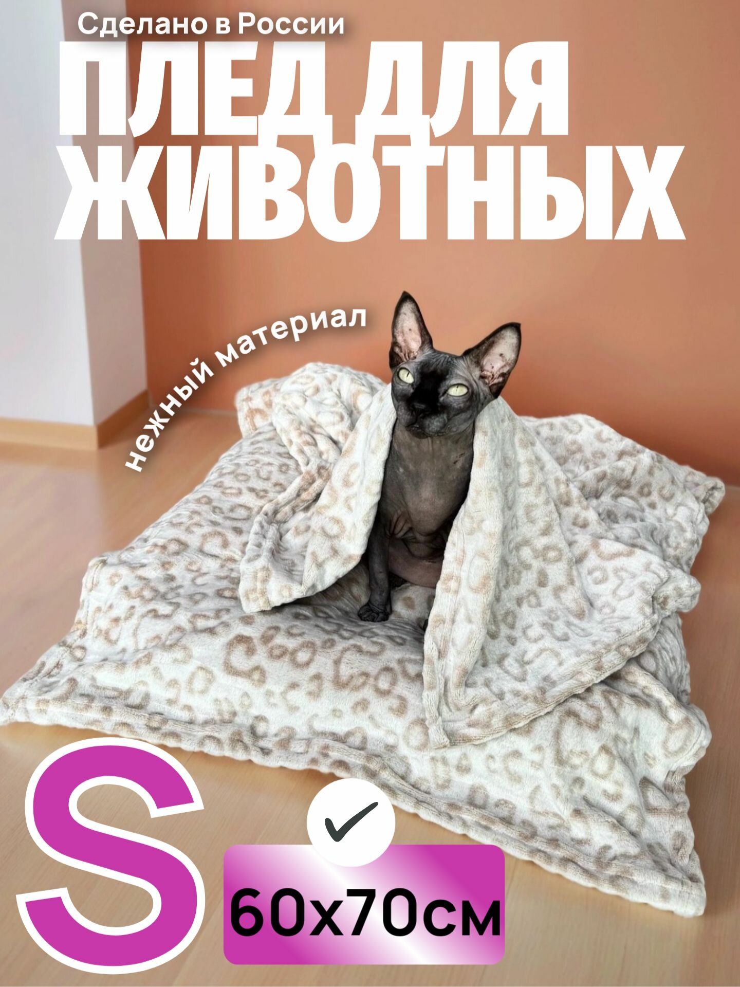 Плед для животных, кошек и собак мелких, средних, крупных пород. Подстилка в лежанку, коврик в переноску, лежанка для кошек лежанка для собак коврик в лежанку подстилка в переноску