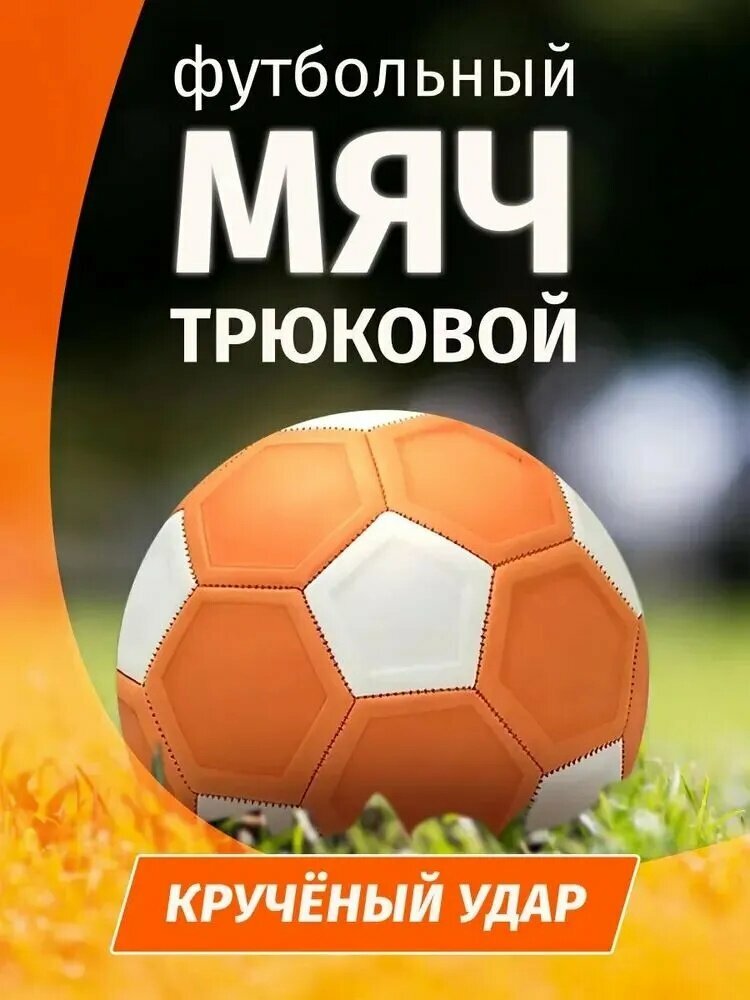 Футбольный мяч Magic Curve Swerve Футбольная игрушка Kicker Ball Отличный подарок для детей Идеально подходит матчей или игр в помещении