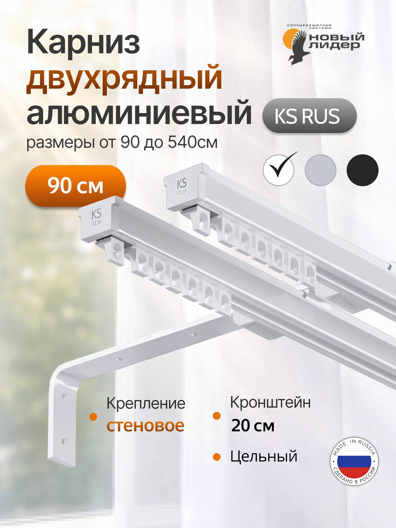 Карниз для штор настенный двухрядный 90см со стеновыми кронштейнами 20см белый гардина для штор