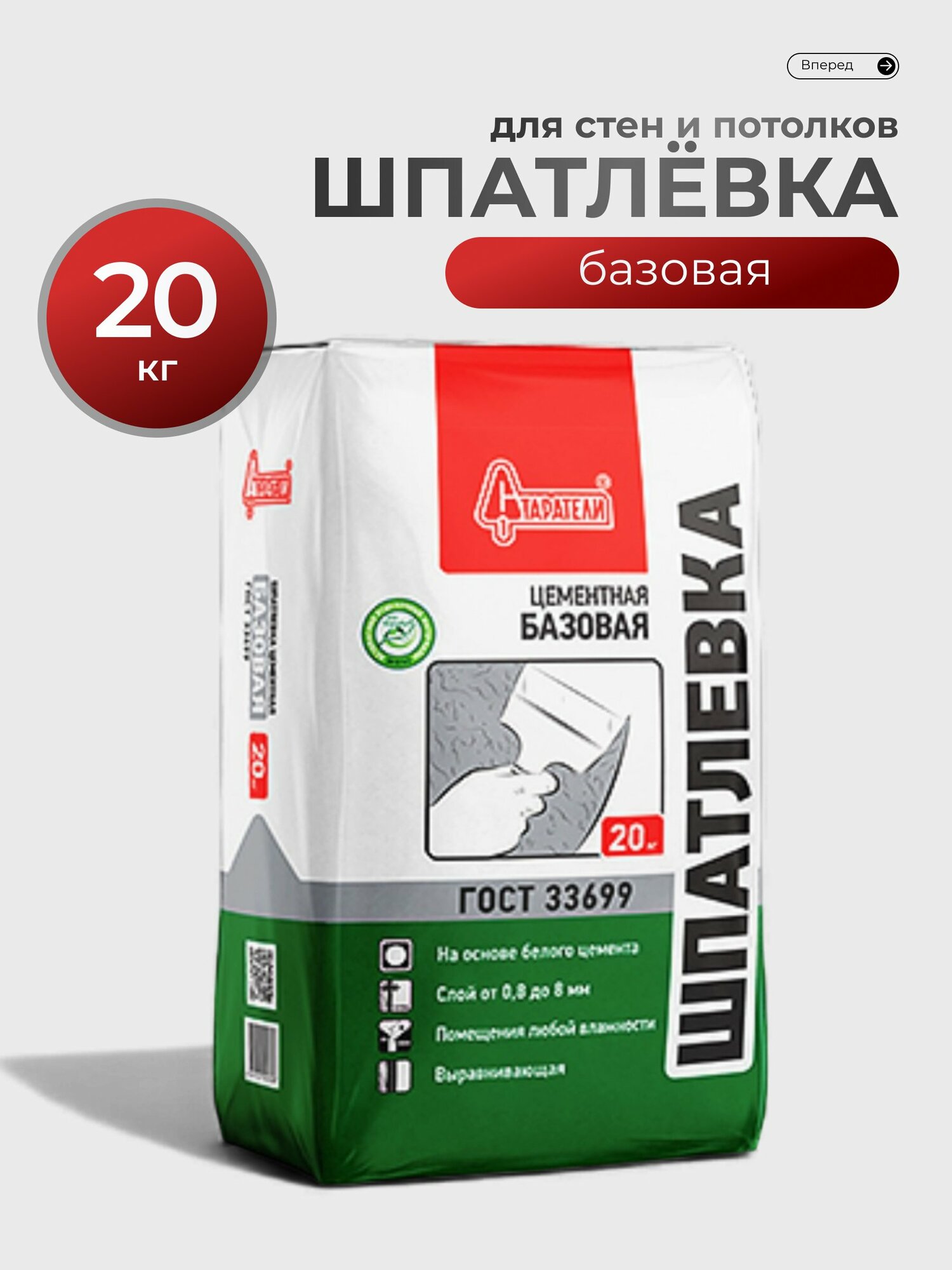 Шпатлёвка Старатели, базовая, белая, для стен, для потолков, 20кг