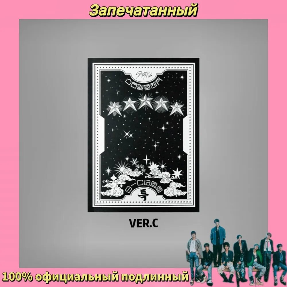 Альбом Stray Kids - 5-STAR ALBUM VER.C K-pop Южная Корея JYP Entertainment 2023