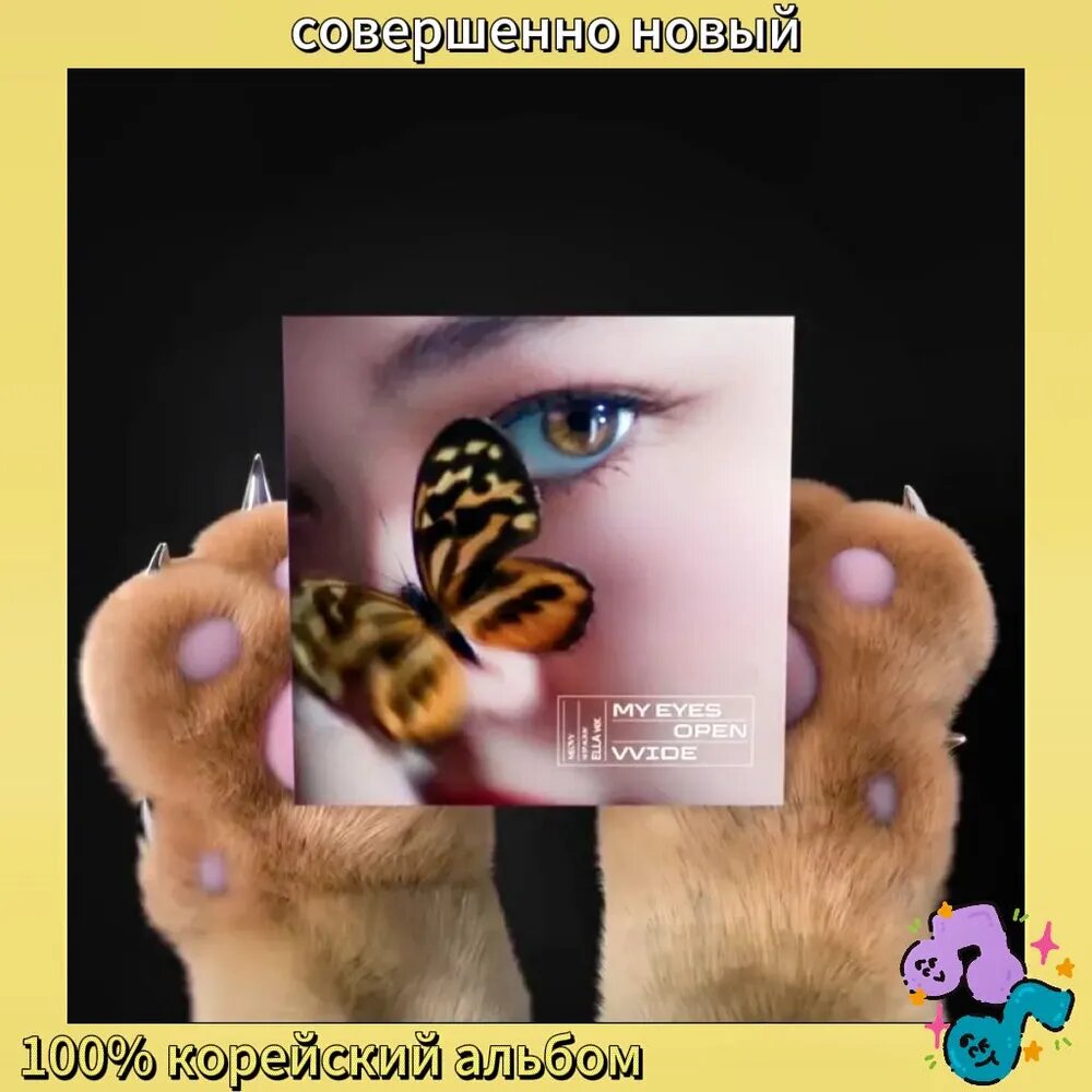 Альбом MEOVV THE 1st EP ALBUM'MY EYES OPEN VVIDE'К-поп альбом из Южной Кореи