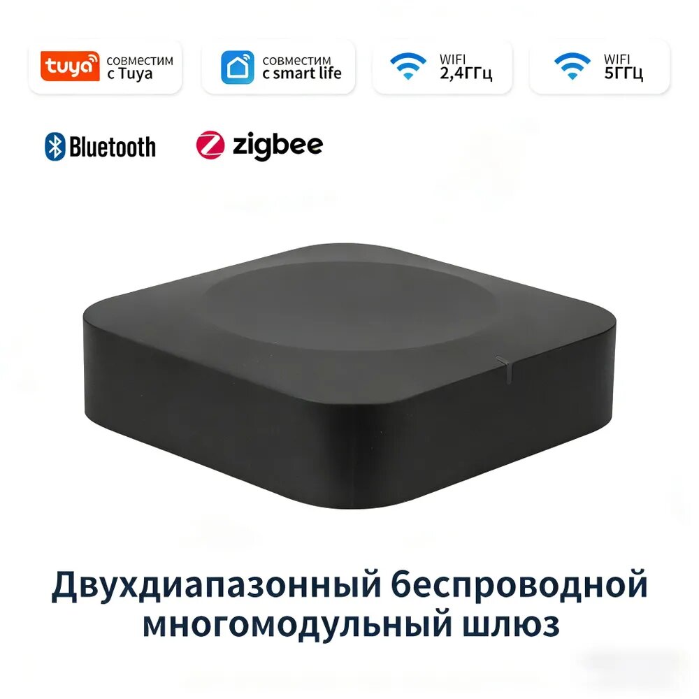Двухдиапазонный Wi-Fi (2,4 ГГц и 5 ГГц) с поддержкой Zigbee и Bluetooth Мультирежимный шлюз для умного дома Tuya Smart Life Локальная автоматизация с поддержкой подключения до 128 устройств