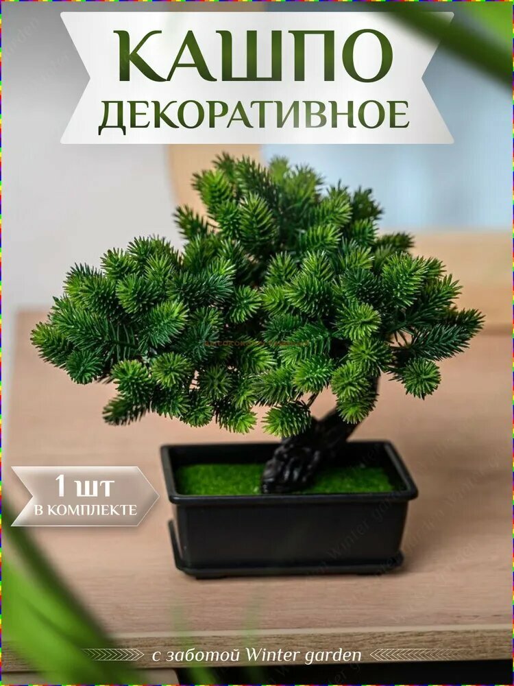 Искусственный бонсай в кашпо, 1 шт, для дома и офиса, пластик, коричневый, 19х10х5 см