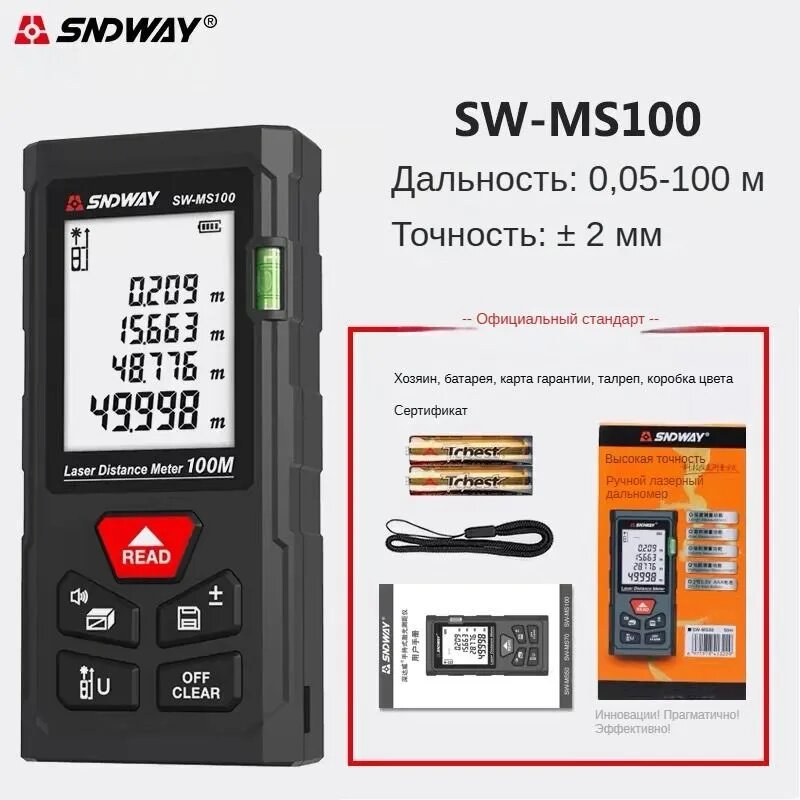 Высокоточный лазерный дальномер SNDWAY 100 м