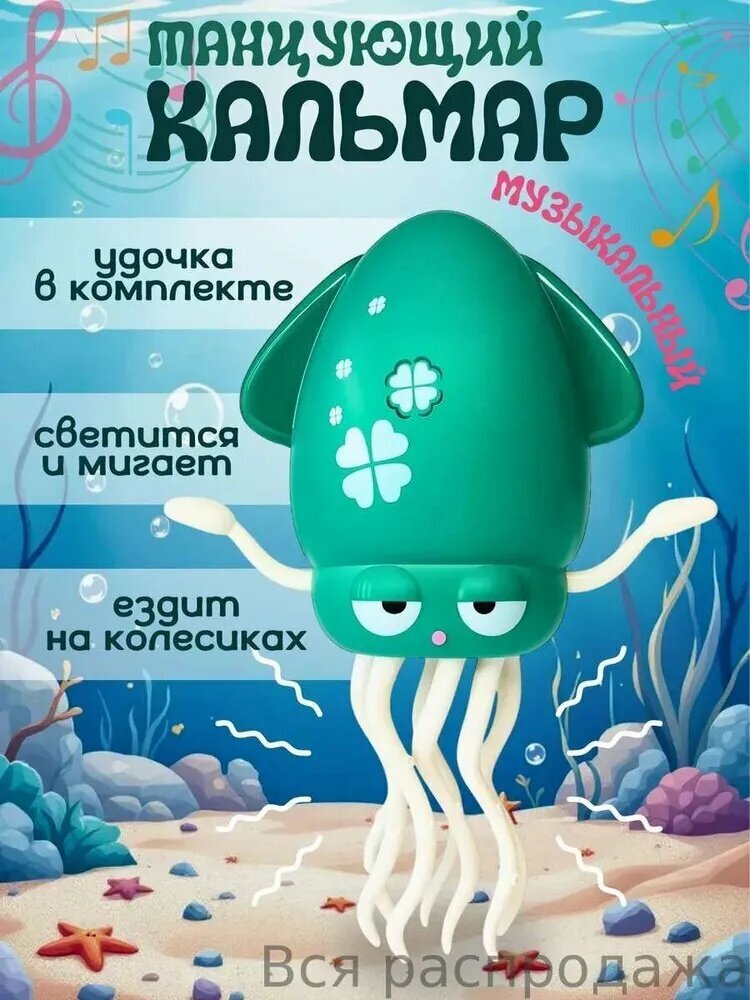 Танцующий осьминог / Интерактивная музыкальная игрушка "танцующий осьминог"