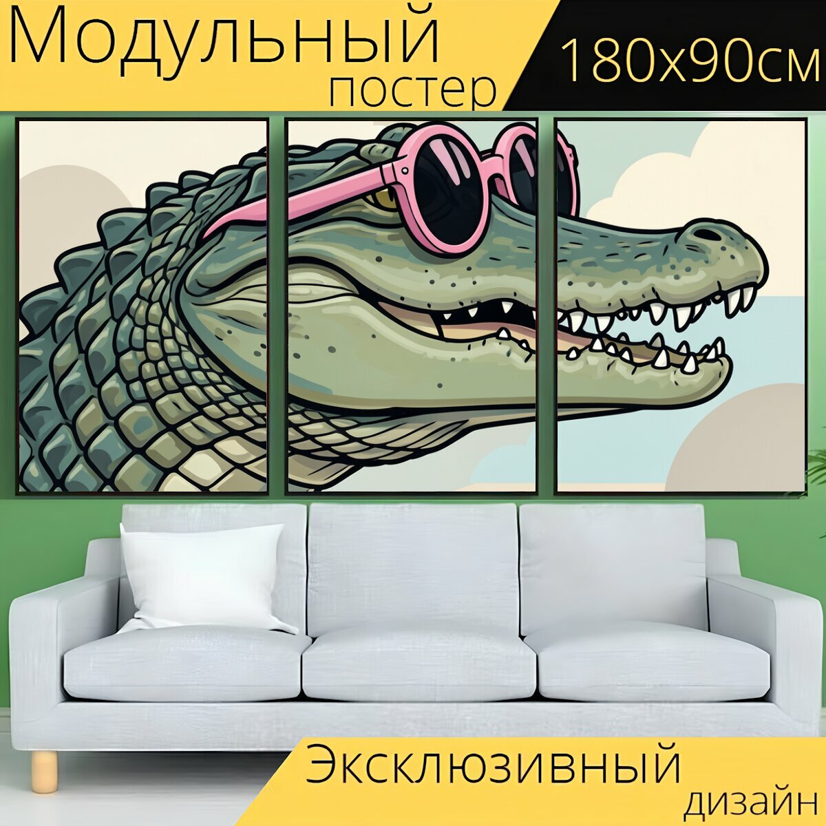 Модульный постер "Крокодил в розовых очках. Стильная иллюстрация с улыбающимся аллигатором в крупных модных солнцезащитных очках." 180 x 90 см. для интерьера на стену в тубусе