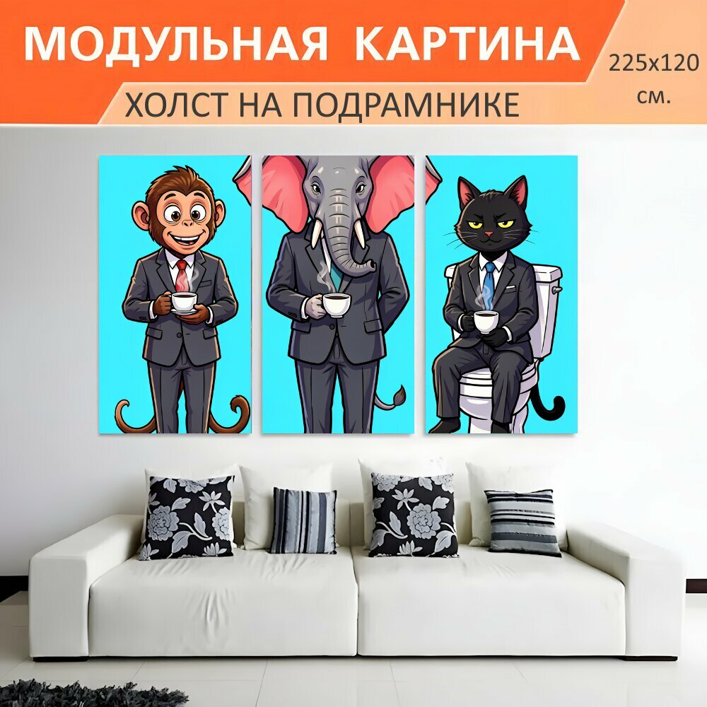 Модульная картина на холсте "Животные в деловых костюмах. Забавные персонажи в строгих костюмах с чашками горячего напитка: обезьяна." триптих на подрамнике 225х120 см. для интерьера