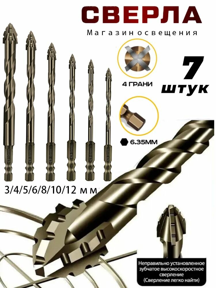 Эксцентриковое сверло из сплава с четырьмя гранями, 3-12 мм, сверло для стекла, плитки, керамики, 7 шт. в комплекте