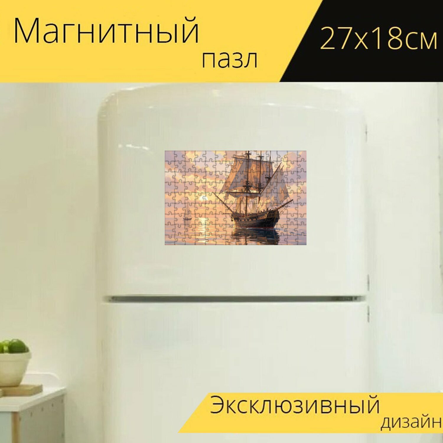 Магнитный пазл "Парусник на закате в море. Морской пейзаж в пастельных тонах: большой деревянный корабль под парусами на спокойной воде, рядом небольшой." на холодильник 27 x 18 см.