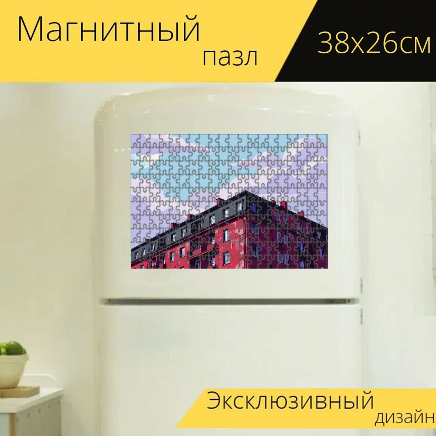 Магнитный пазл "Городской дом под лунным небом. Стильная иллюстрация с многоэтажным зданием в розово-фиолетовых оттенках, мягкими облаками и полумесяцем на." для интерьера, 38х26 см.
