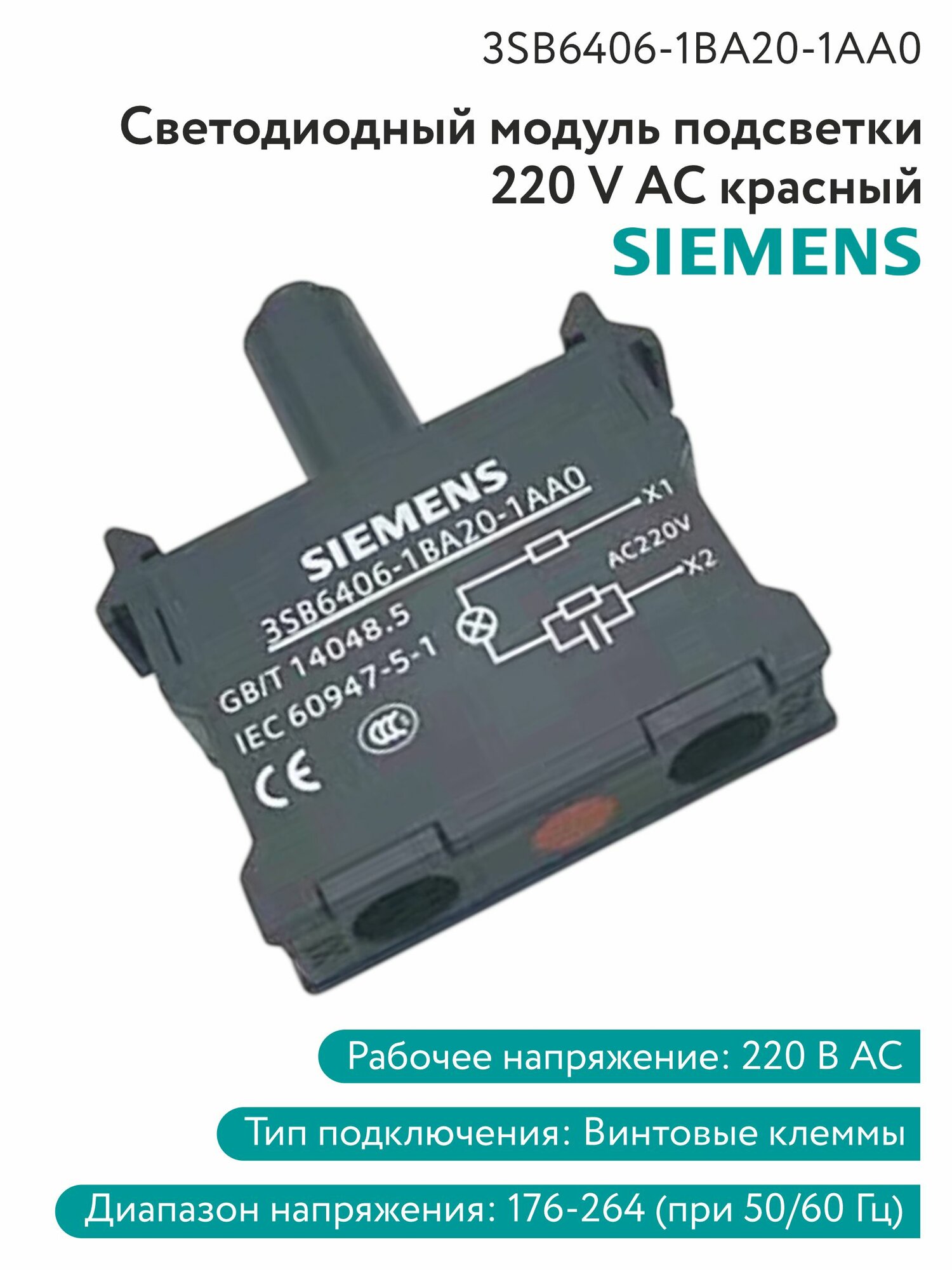 Светодиодный модуль подсветки 220 V AC красный Siemens 3SB6406-1BA20-1AA0