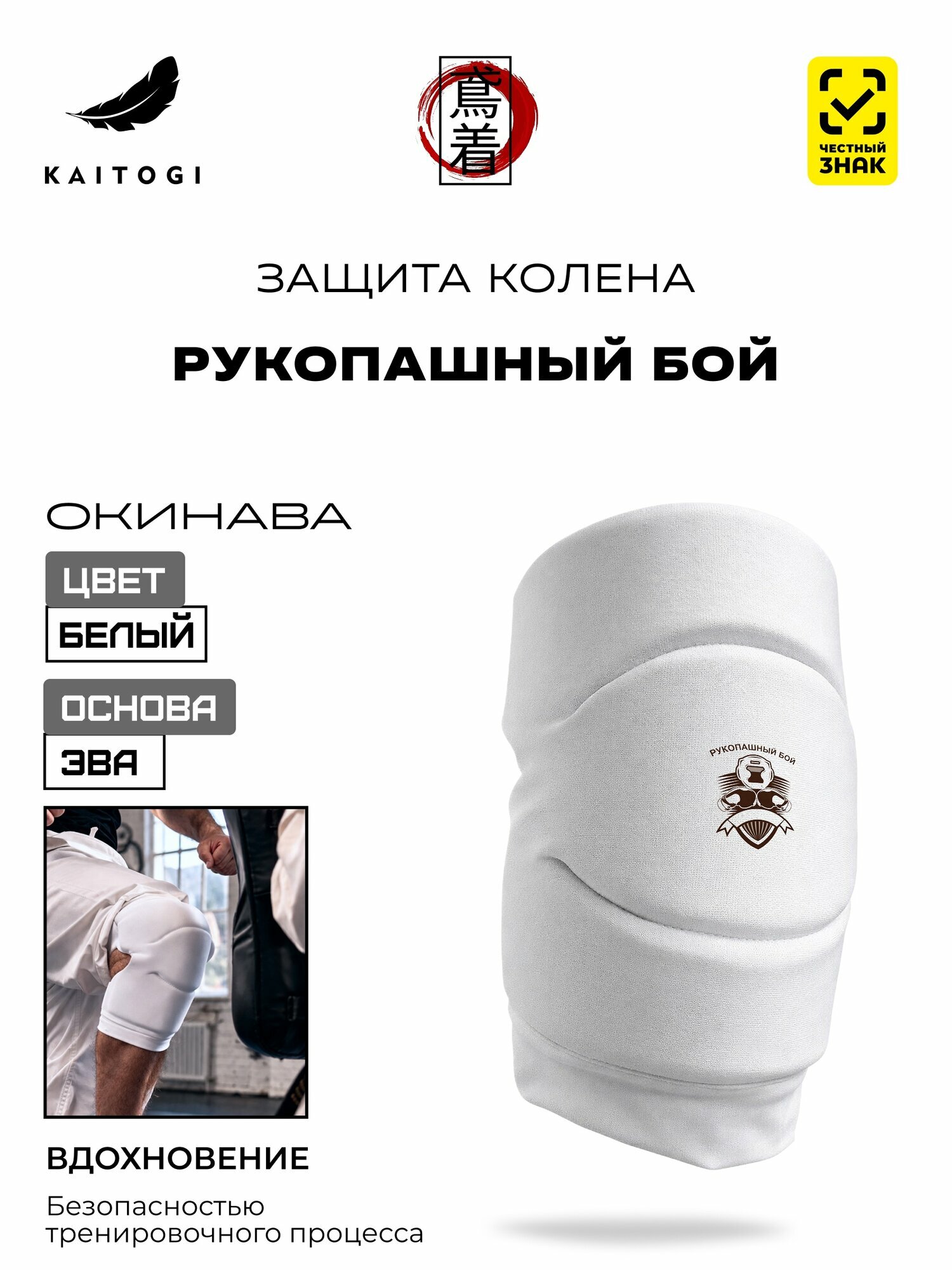 Защита колена окинава белая M для Рукопашного боя