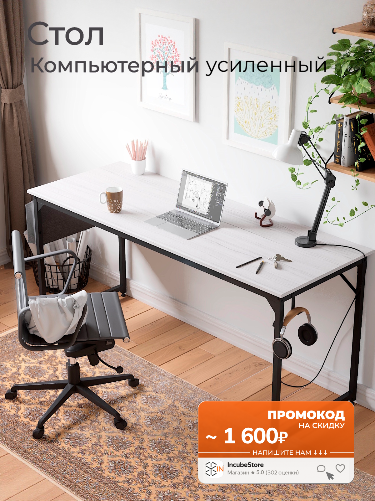 Стол письменный, компьютерный лофт INCUBE D025.160. WH, белый, 160х60х75см, с органайзером, ЛДСП, усиленный металл