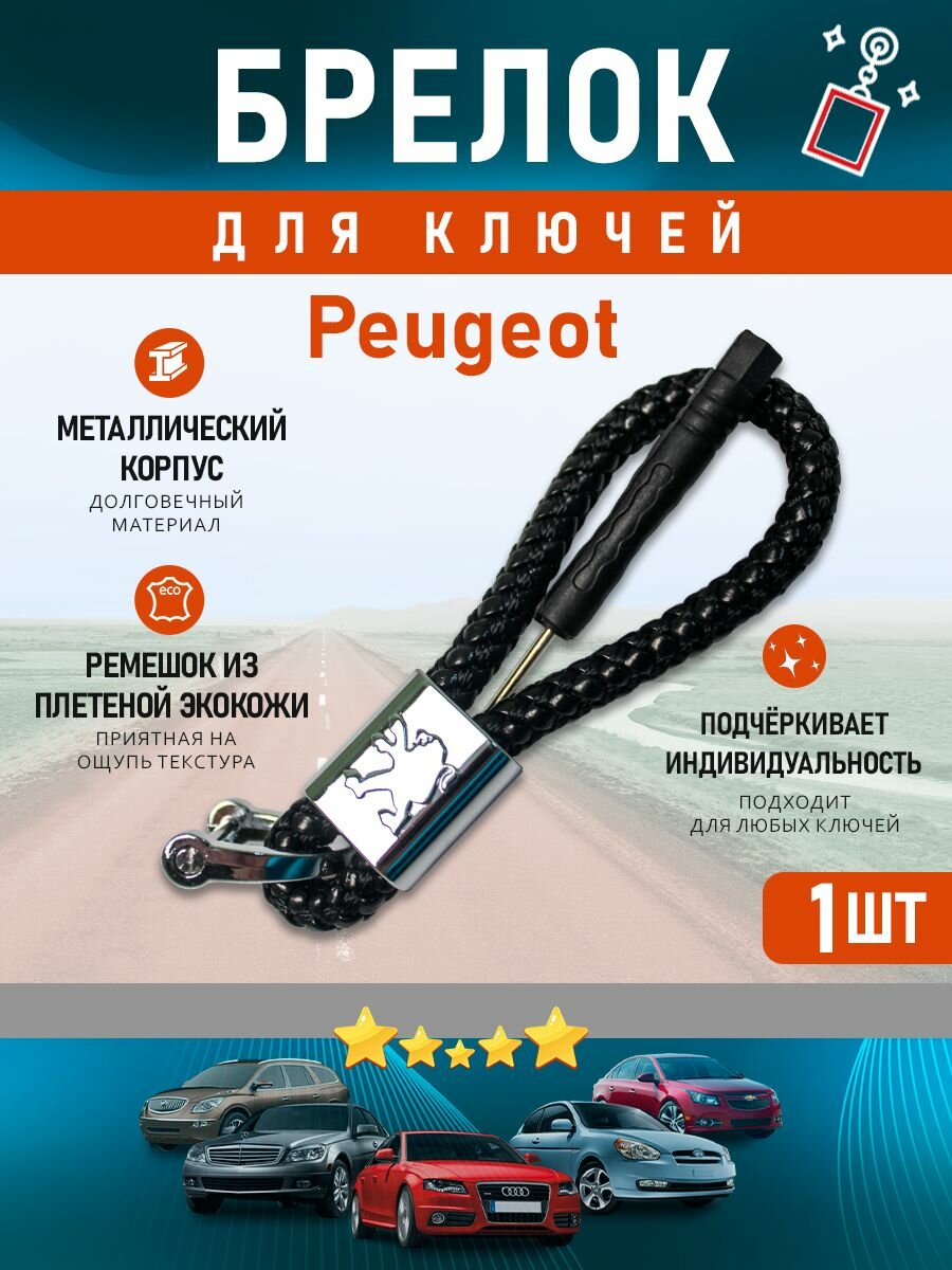 Брелок
