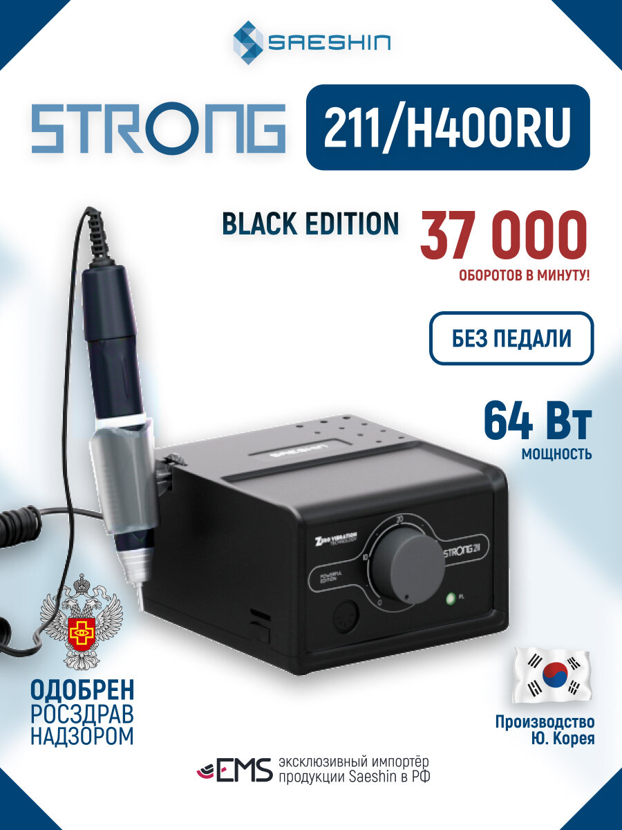 STRONG 211/H400RU Black Edition микромотор зуботехнический, 37000 об/мин (без педали в коробке)