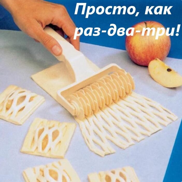 Ролик кондитерский для вырезания фигурного теста сеткой, гармошка. Форма для выдавливания сеточка. Кондитерский нож для вырубки и накатки муки. Форма для пирога. Универсальный размер 20*12,5см. PonyLand