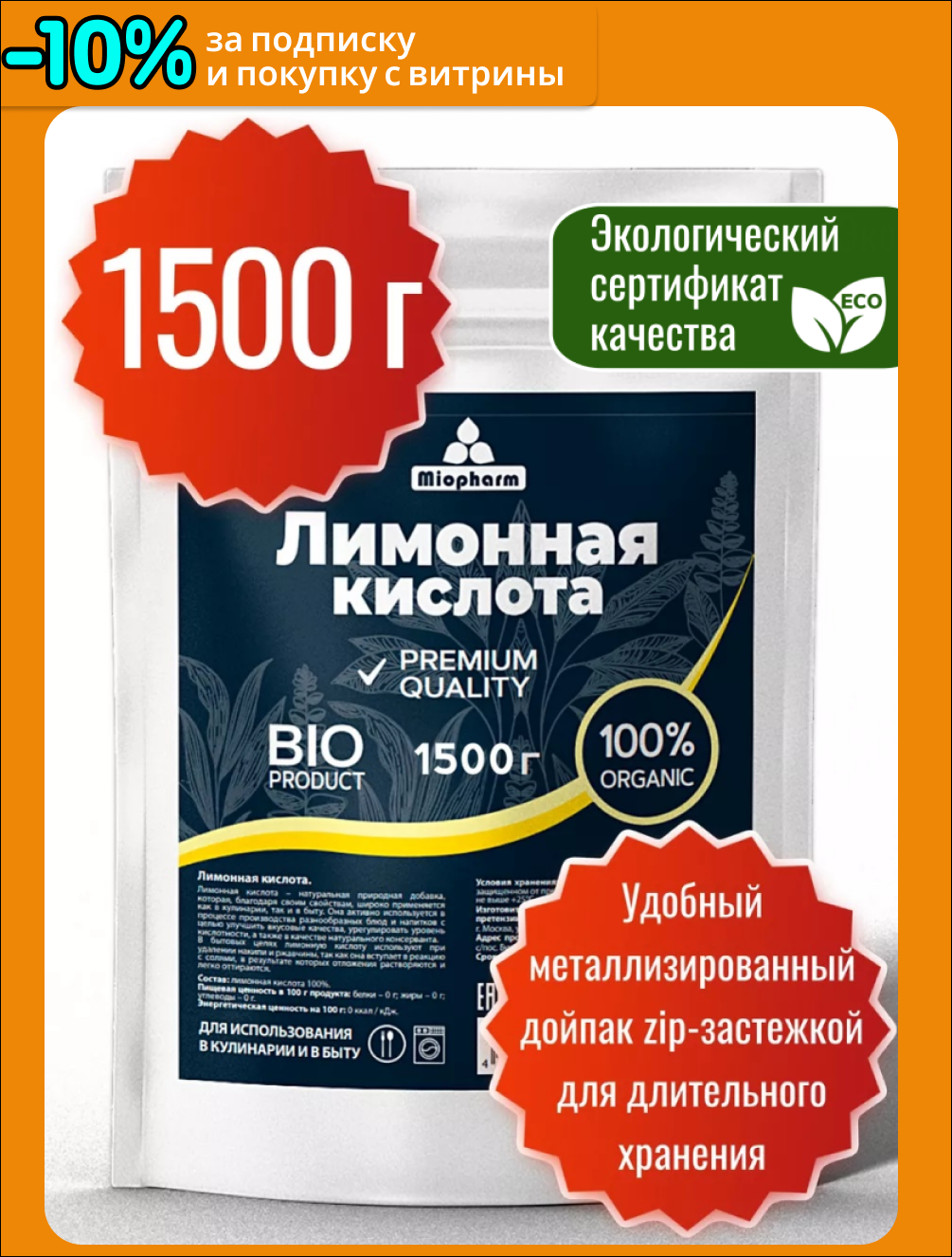 Лимонная кислота пищевая регулятор кислотности БИО для выпечки, приготовления маринадов, соусов, напитков. 1500 гр.