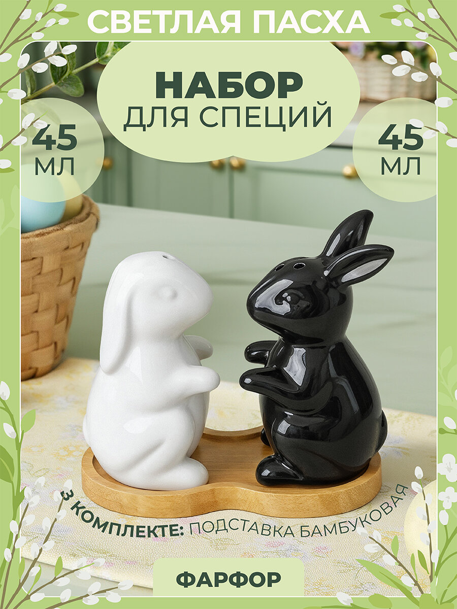 Набор для специй 2 предмета 10,5х5,8х9,8 см Elan Gallery Кролики, на деревянной подставке, Пасха