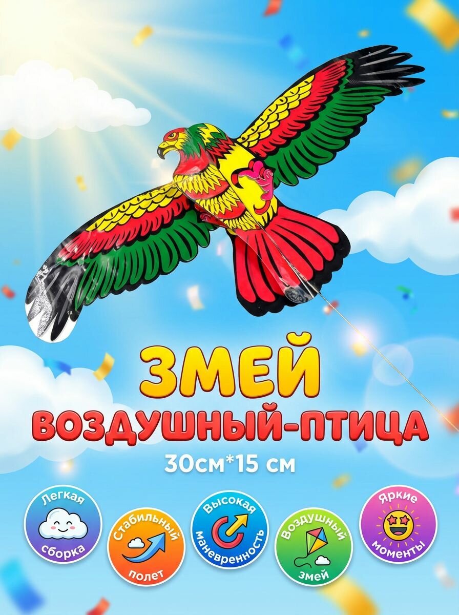 Змей воздушный-птица, 30см*15 см