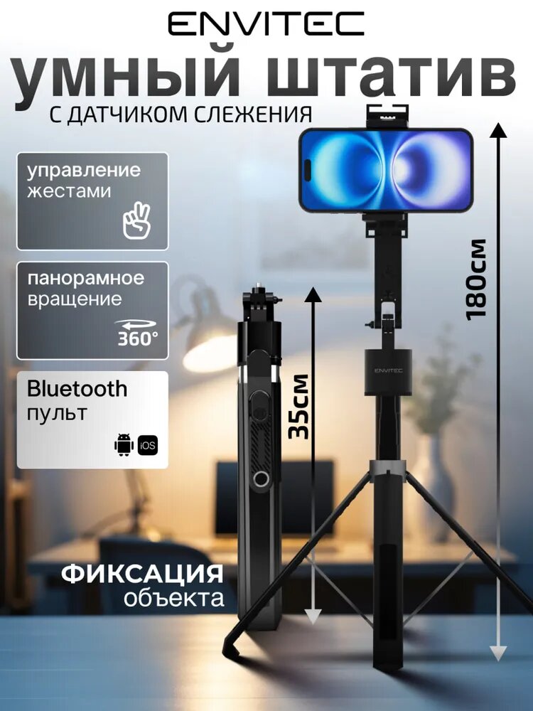 Умный монопод с датчиком движения штатив для телефона, селфи палка для смартфона с Bluetooth пультом, 170см