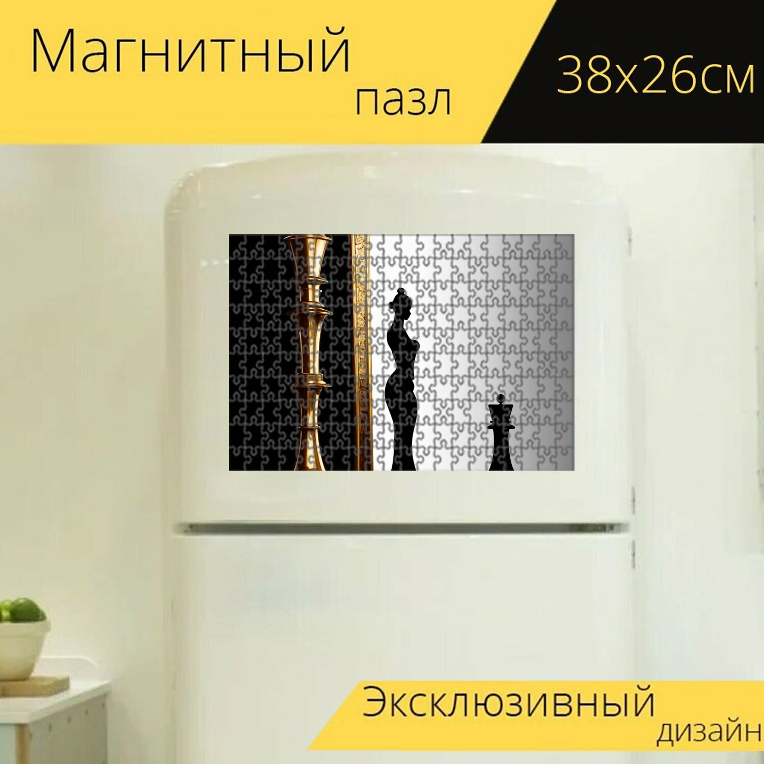 Магнитный пазл "Черная шахматная королевская фигура, стоящая перед элегантным зеркалом с золотыми элементами. Отражение фигуры в зеркале также черное, с." для интерьера, 38х26 см.