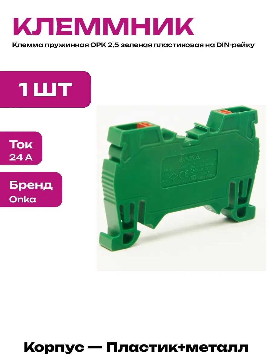 Клеммник контактный пружинный OPK 2.5 мм для проводов 1 шт