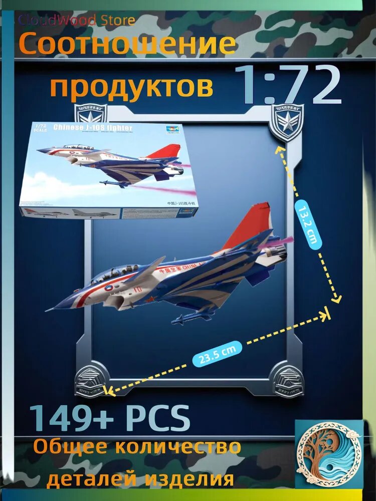Trumpeter 01644 1:72 Китайский истребитель J-10SСборка моделей самолетов