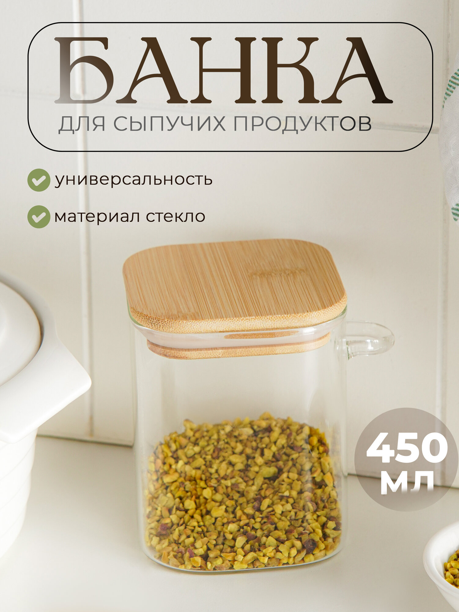 Банка для сыпучих продуктов с бамбуковой крышкой и ложкой BellaTenero «Эко», 280 мл, 8,3×6,7×10,5 см