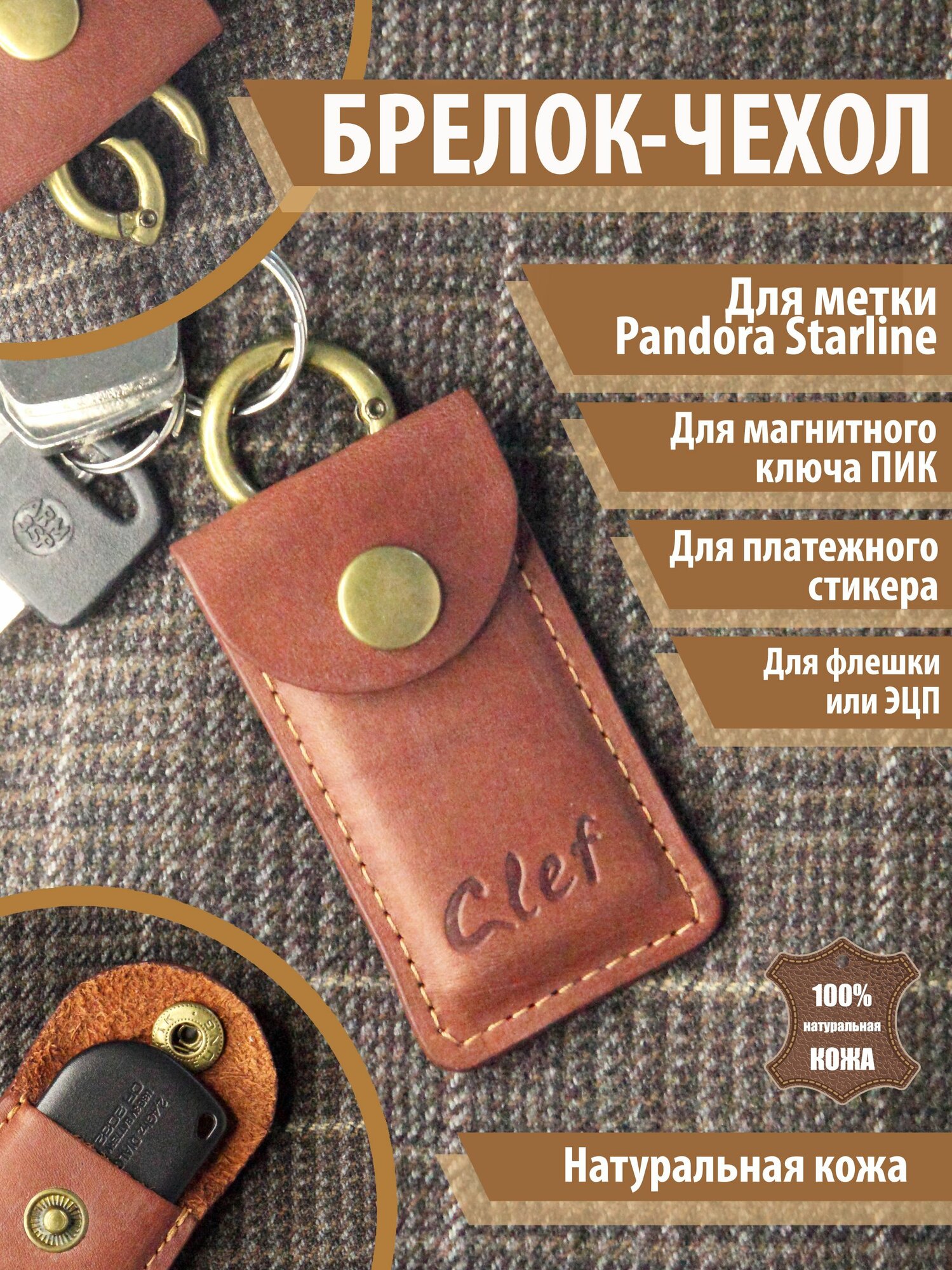Чехол-брелок для метки StarLine, Pandora, Sher-Khan, Призрак, для магнитной карты и для платежного стикера