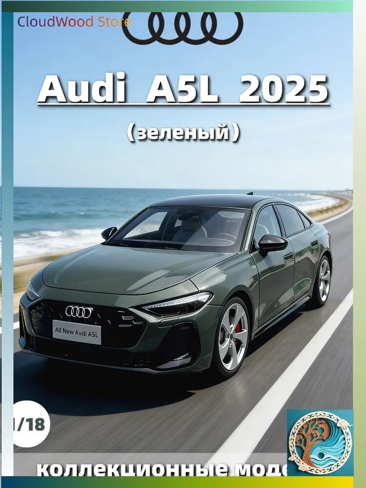 AUDI модель автомобиля Audi A5L 2025, масштаб 1:18, литая модель
