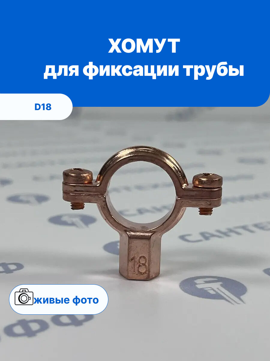 Кронштейн омедненный 18 мм. под шпильку М8 (77719XMD18)