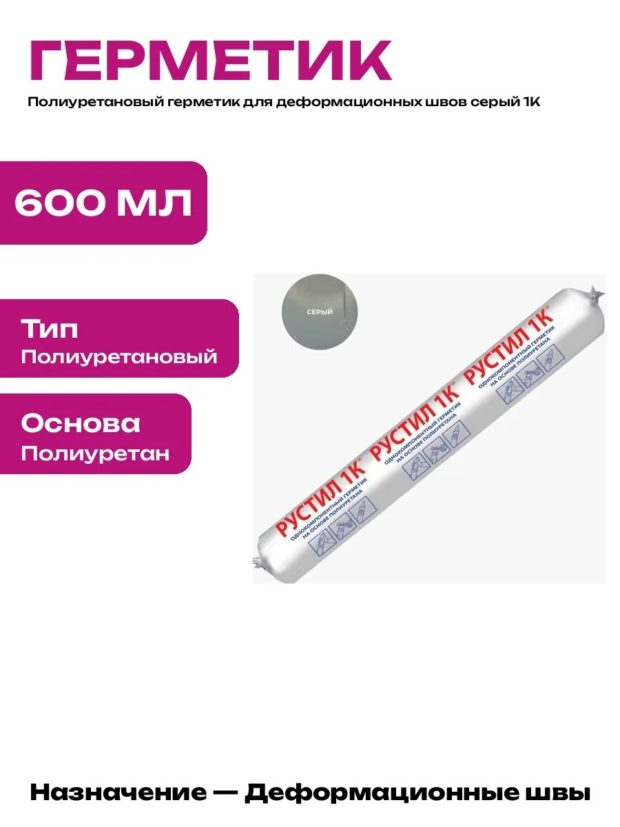 Герметик для бетонных полов полиуретановый серый файл пакет