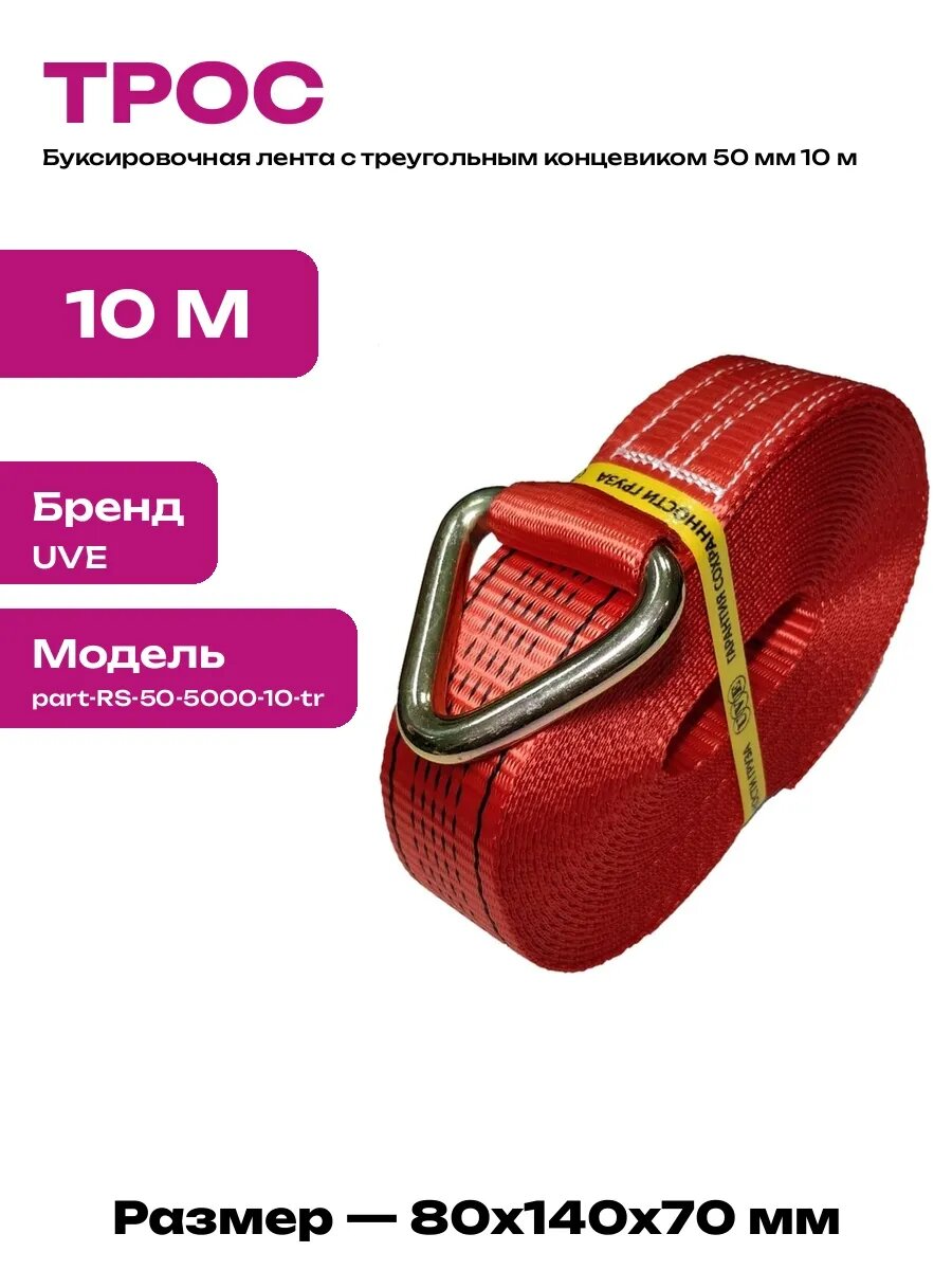 Крепежный ремень лента с треугольным наконечником 50 мм 10м
