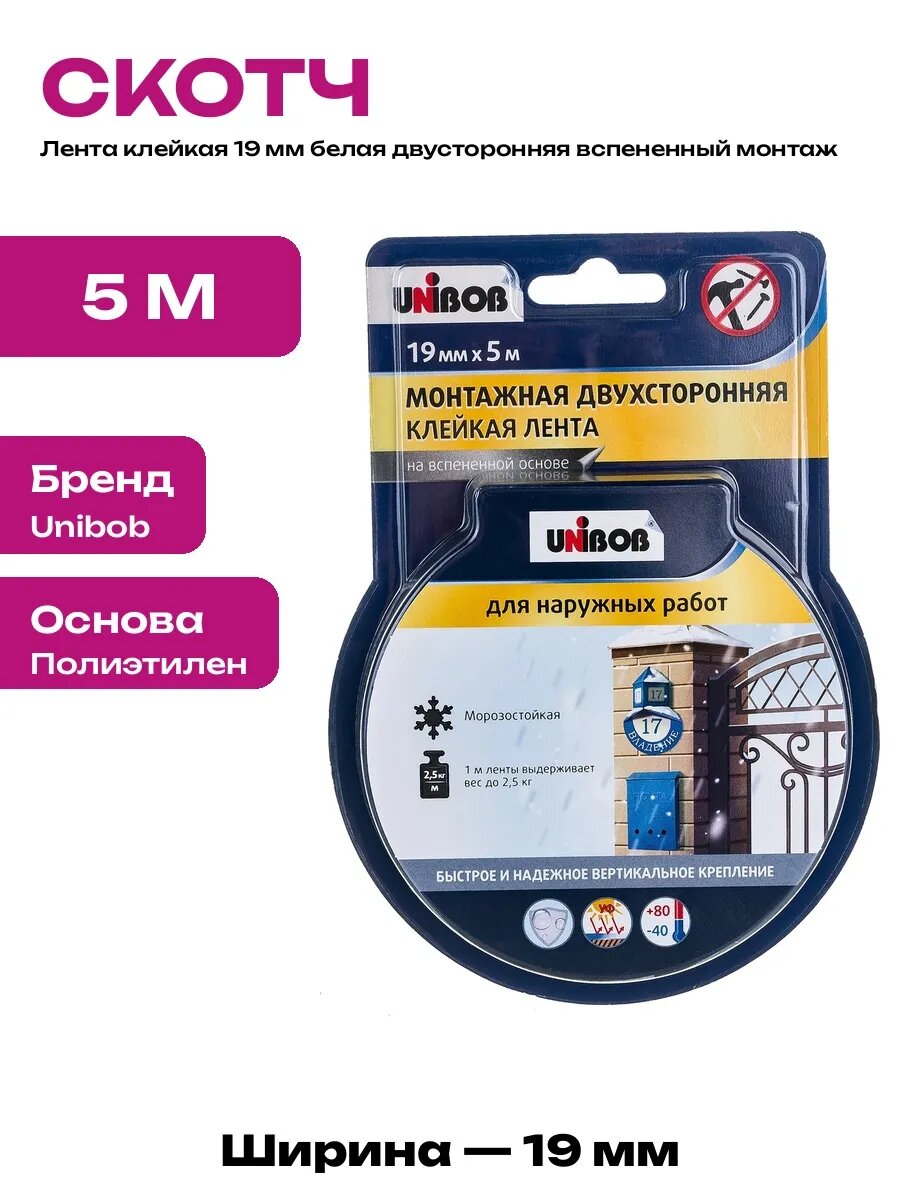 Двусторонний скотч вспененный морозостойкий 19 мм на улице