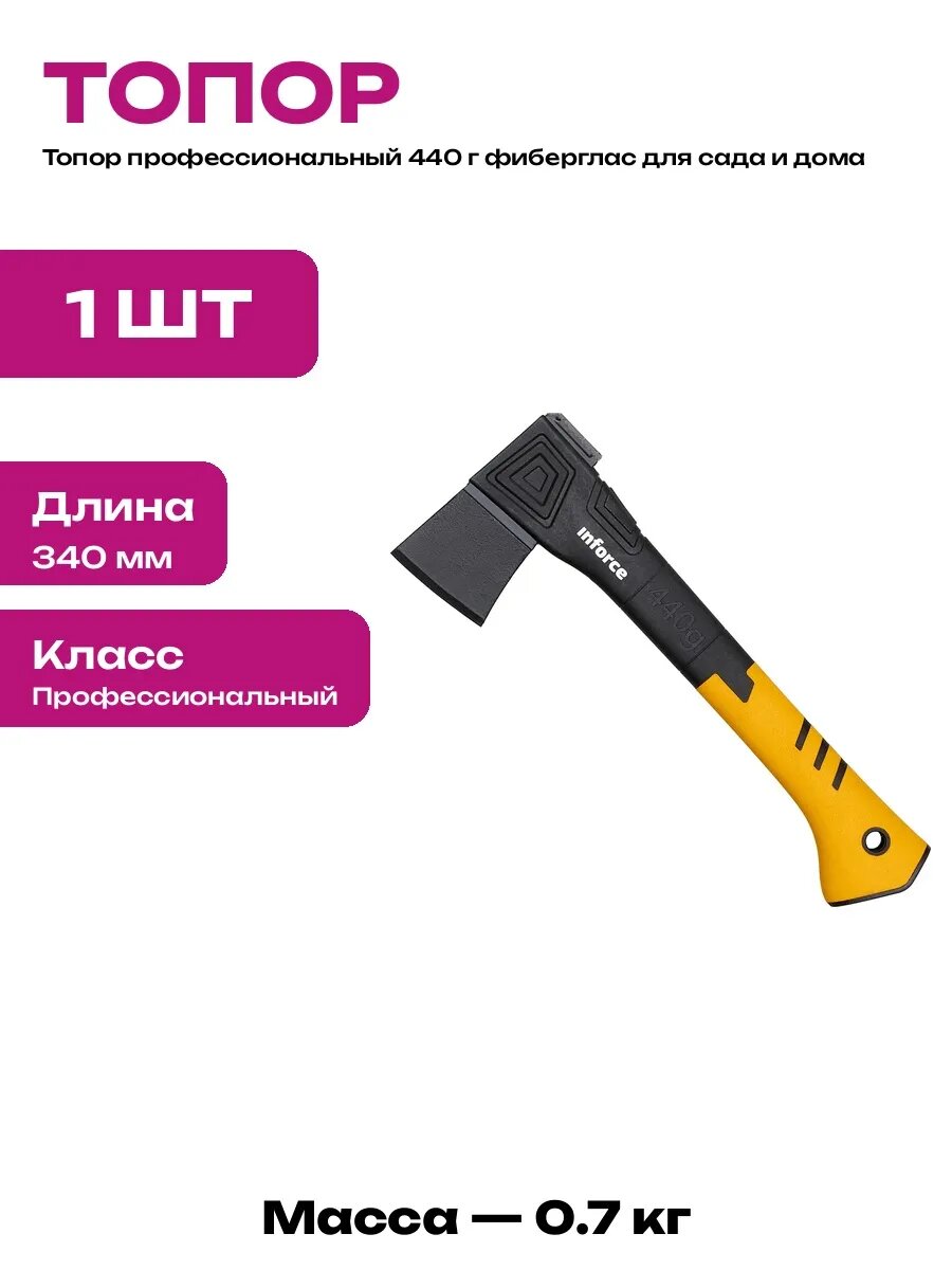 Топор универсальный 440 г сталь У8 длина 340 мм с чехлом