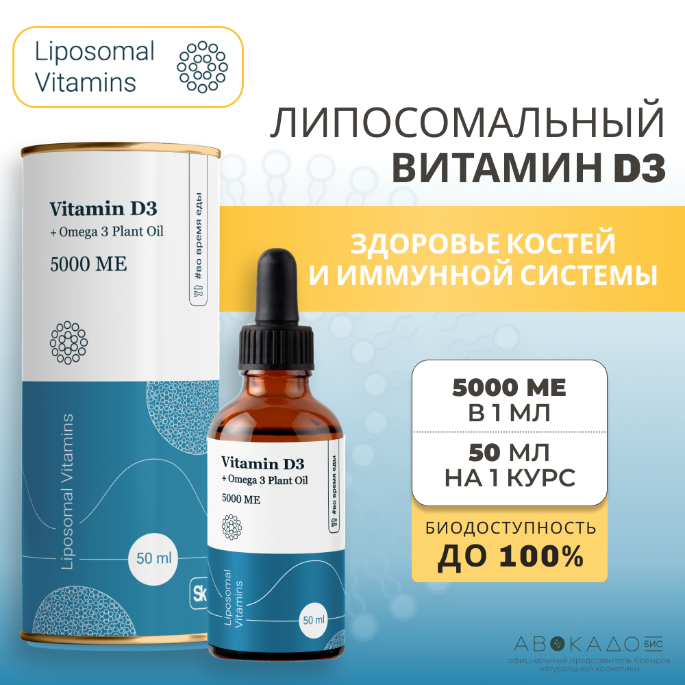 Liposomal Vitamins Липосомальный Витамин Д3 5000 МЕ + Дигидрокверцетин 25 мг / Liposomal Vitamin D3 5000 МЕ, 50мл