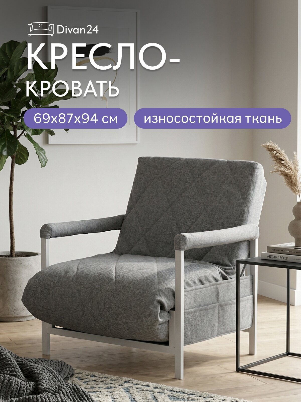 Кресло-кровать "Акробат" серая (модерно 02) белый каркас