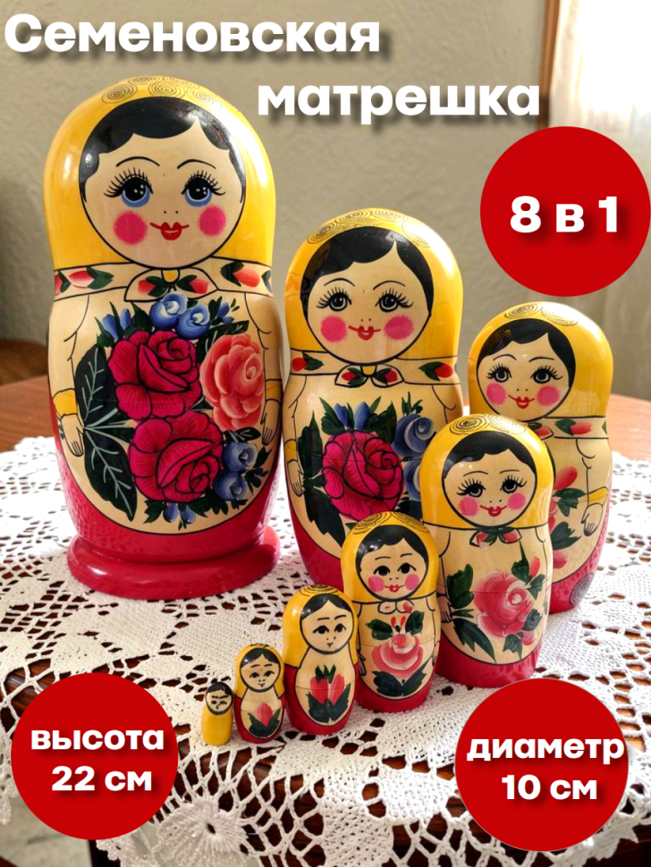 Семеновская матрешка (8 мест, 22 см)