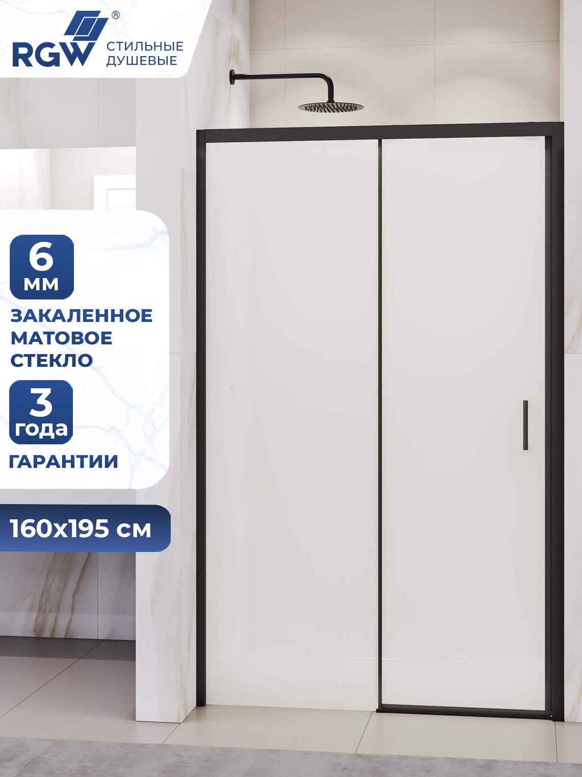 Душевая дверь 160*195 RGW PA-017B, 350801716-24