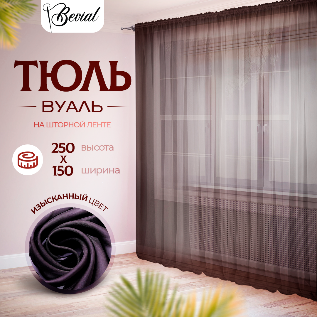 Тюль Моно, 150х250 см венге