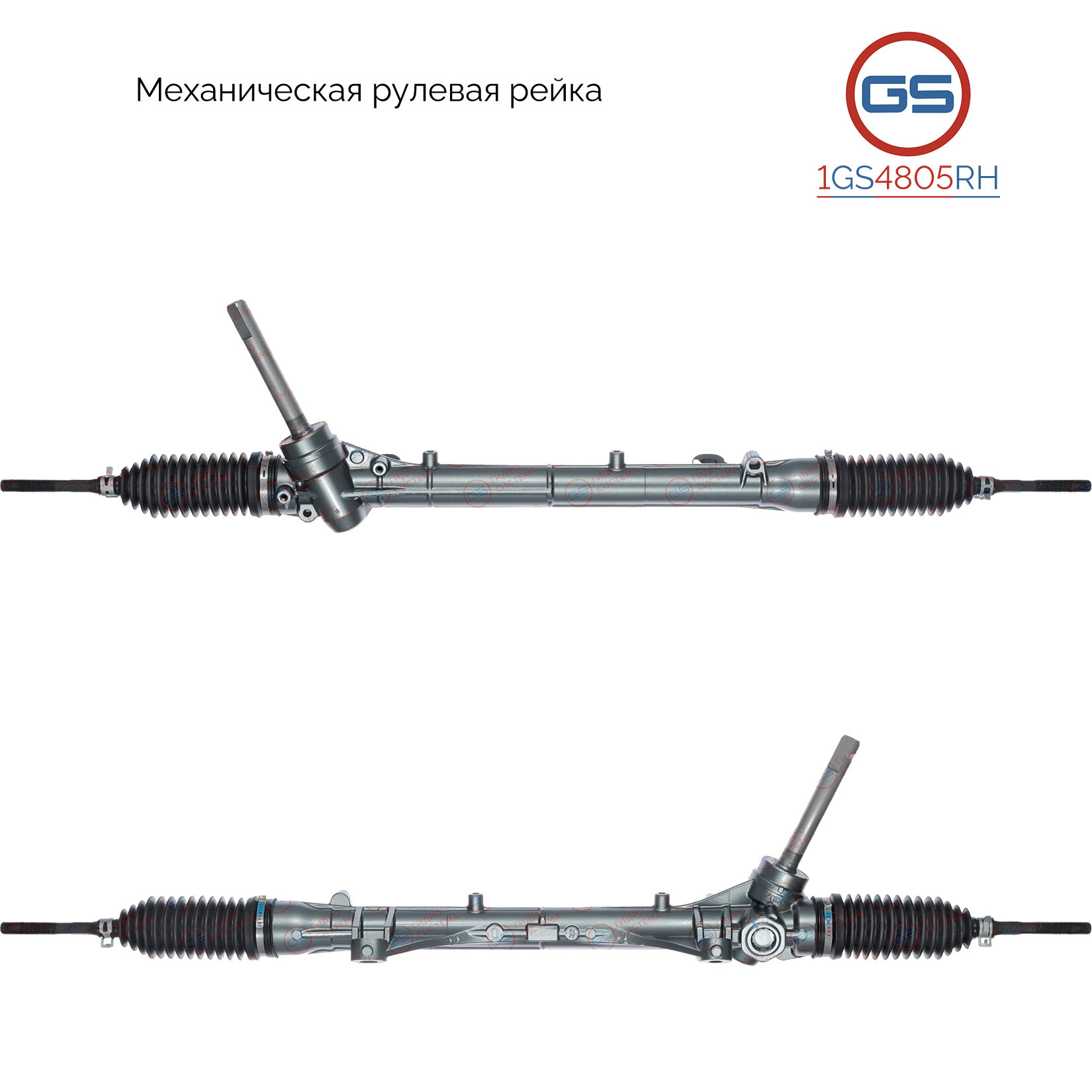 Рулевая рейка