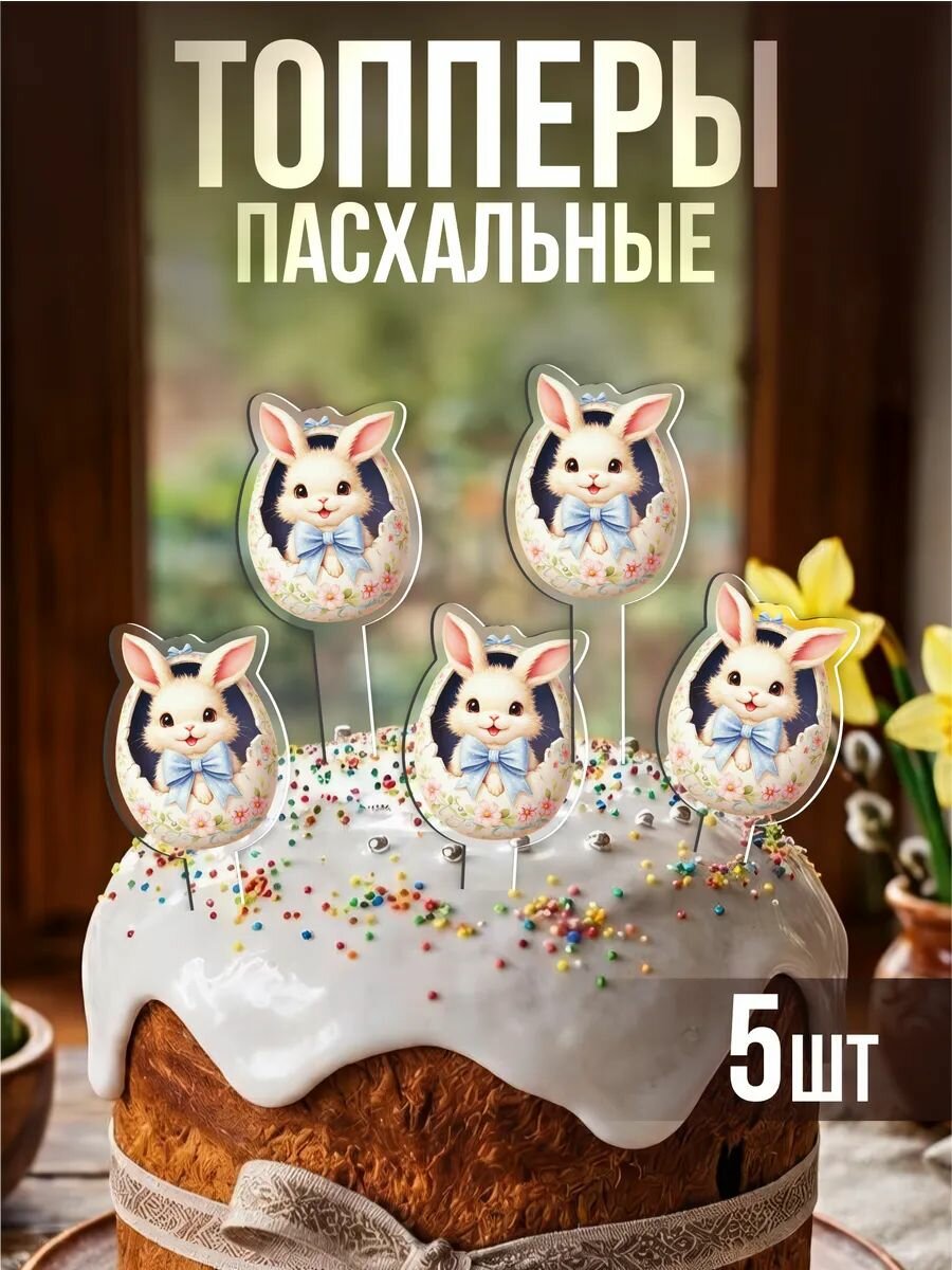 Топпер на Пасху Кролик